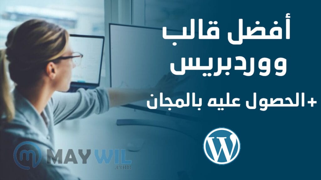 دورة الربح من التدوين - maywil